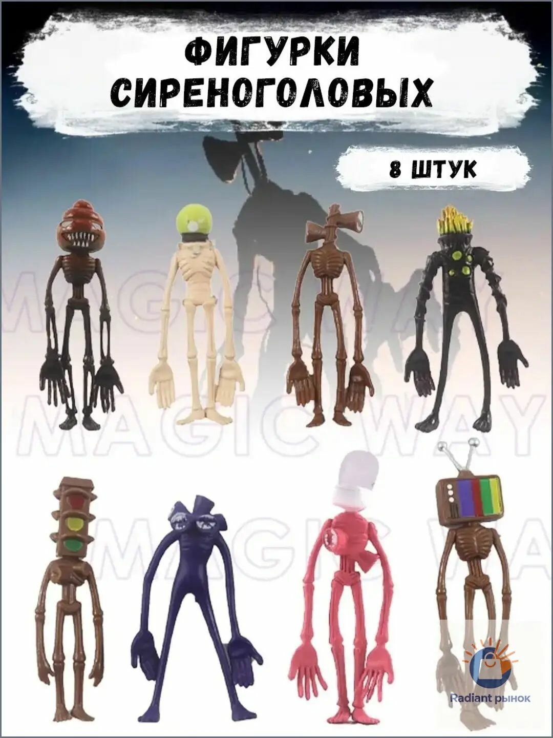 Игрушки фигурки сиреноголовый