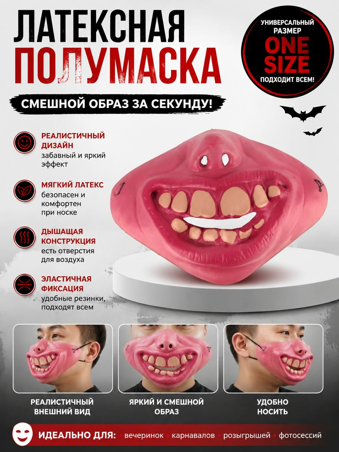 Латексная маска для вечеринки для взрослых