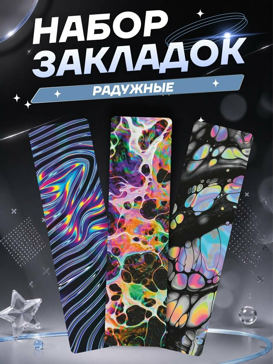 Закладки для книг и учебников эстетичные y2k