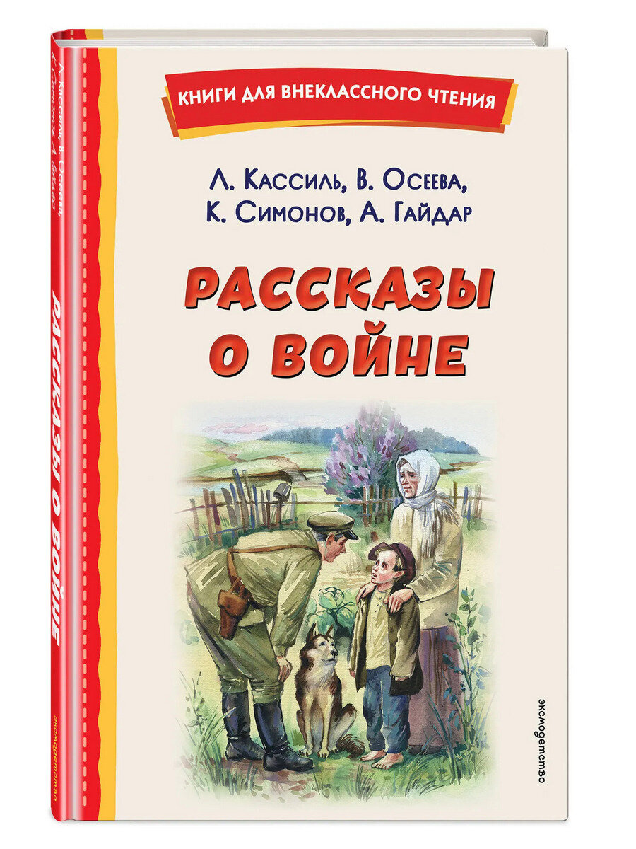 Рассказы о войне