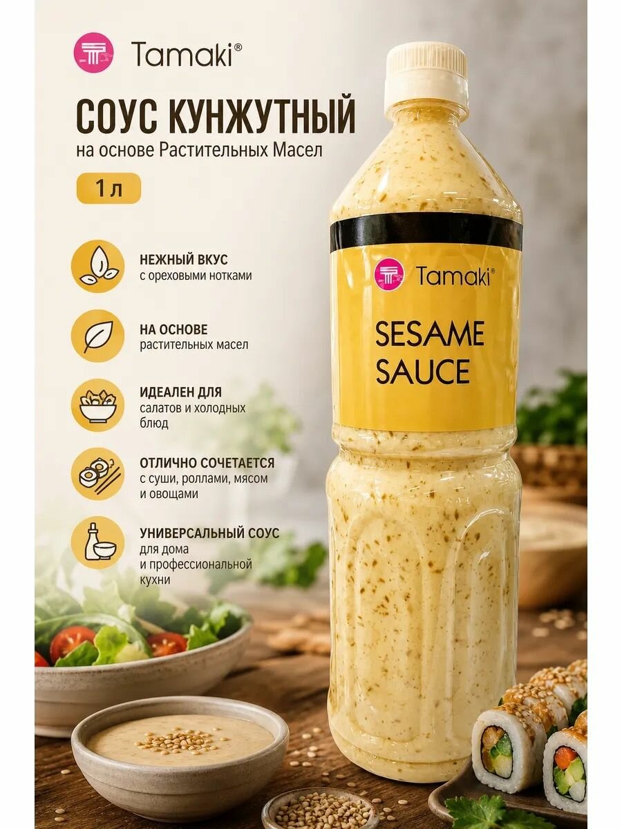 Соус Кунжутный на основе Растительных Масел Tamaki, 1л