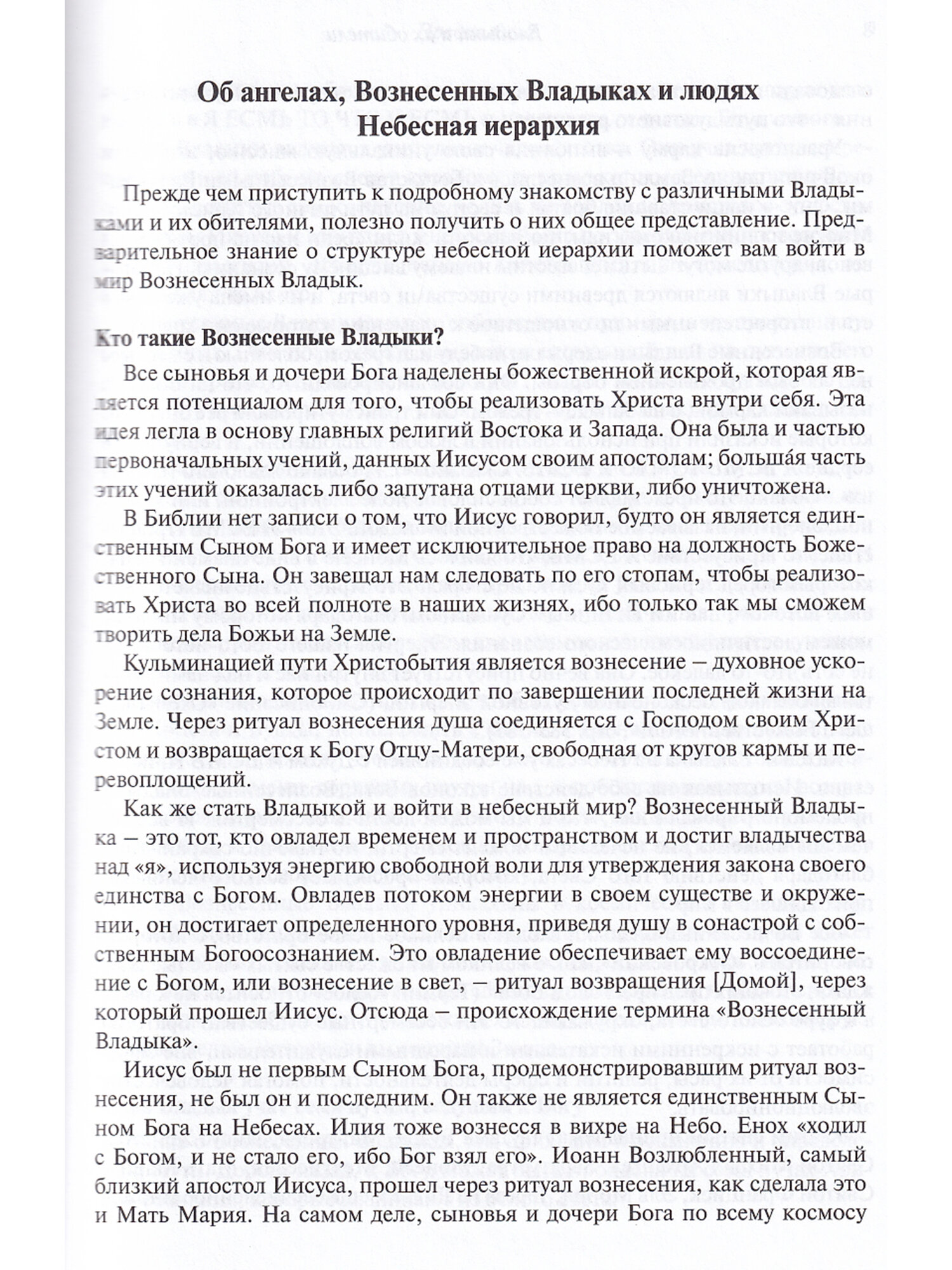 Владыки их обители — фото 1