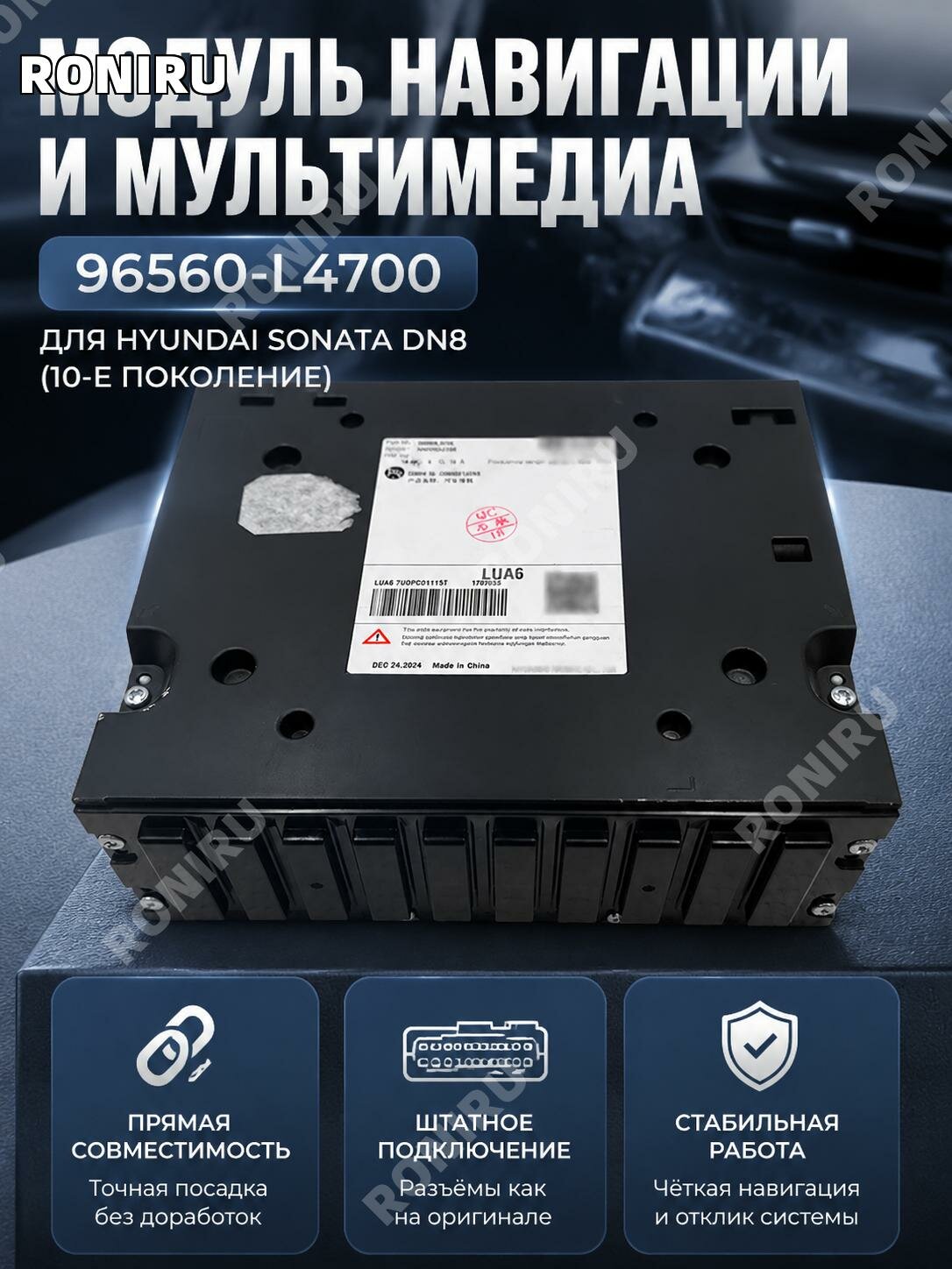 Навигационный модуль центральной консоли96560-L4700 для Hyundai Sonata DN8