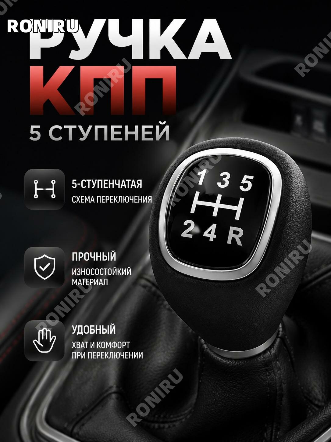 Ручка КПП X10-BK-5 для Hyundai,5 скоростей, черная