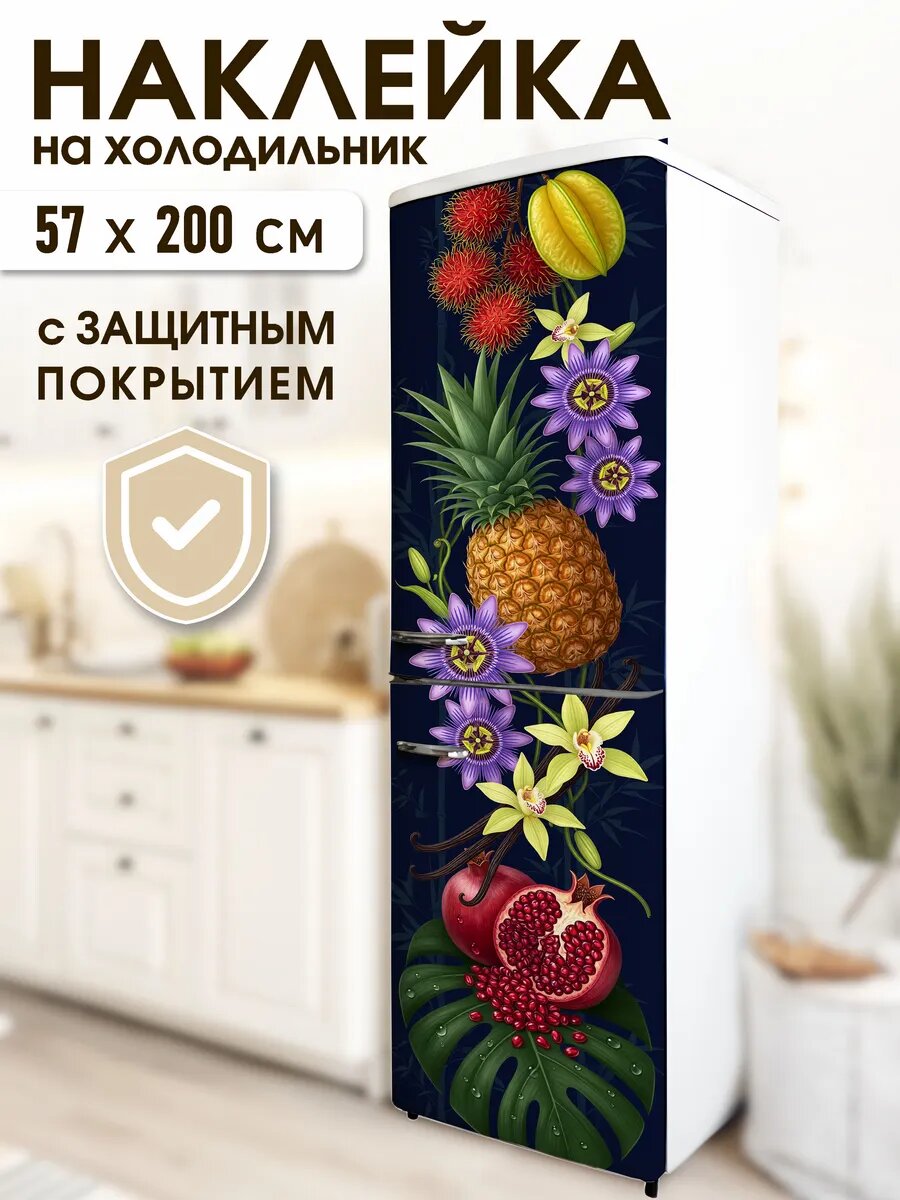 Наклейка на холодильник Тропические фрукты Арт: h_26_1082