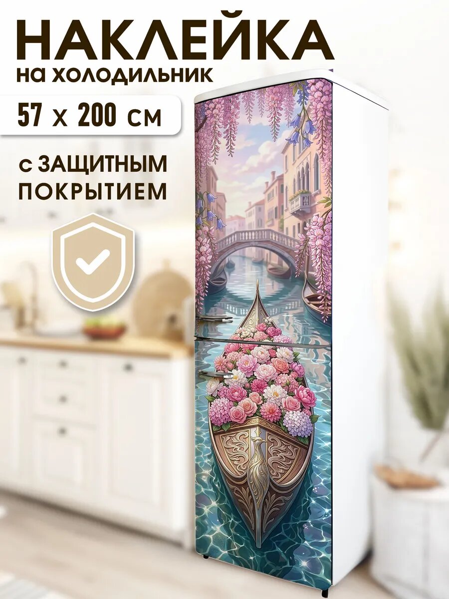 Наклейка на холодильник Венецианская гондола Арт: h_26_1149