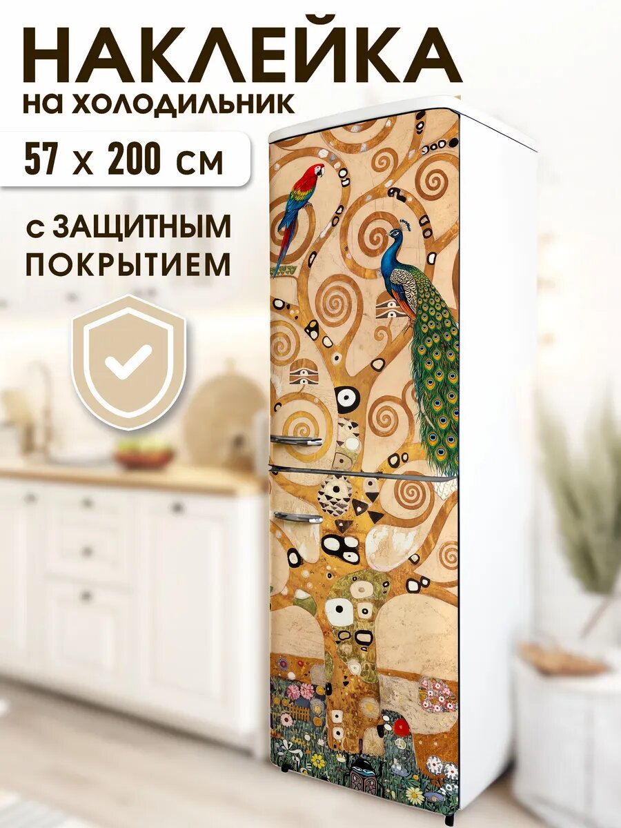 Наклейка на холодильник Древо жизни Арт: h_26_952