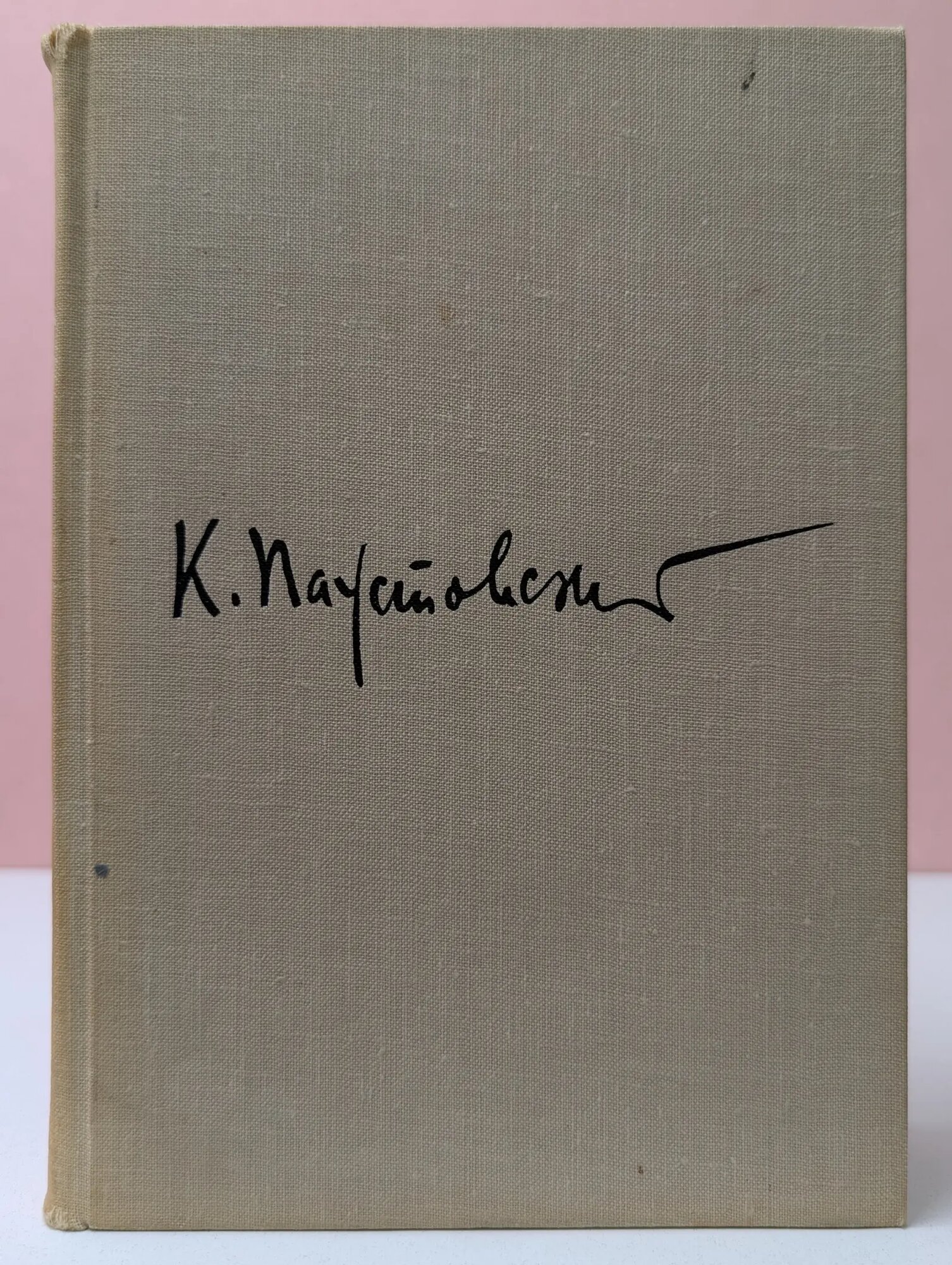 Константин Паустовский. Избранное Паустовский Константин Георгиевич 1962