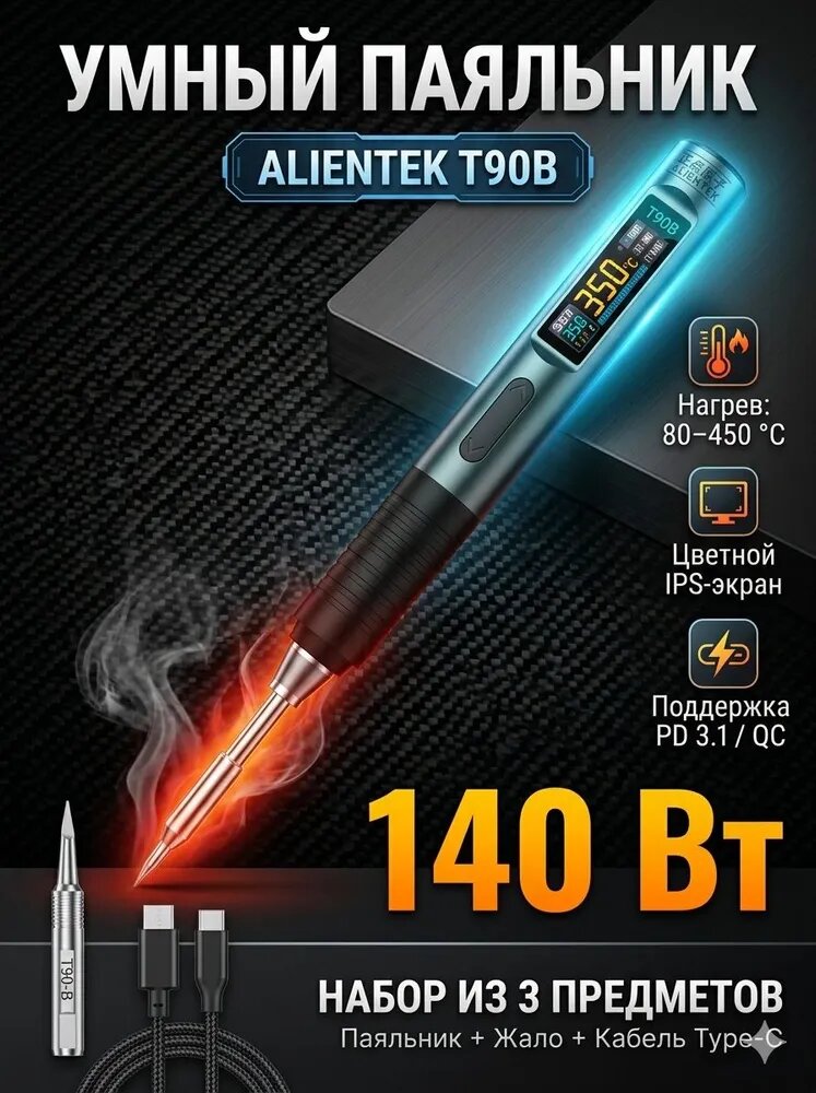 Паяльник 140 Вт, 3 предметов
