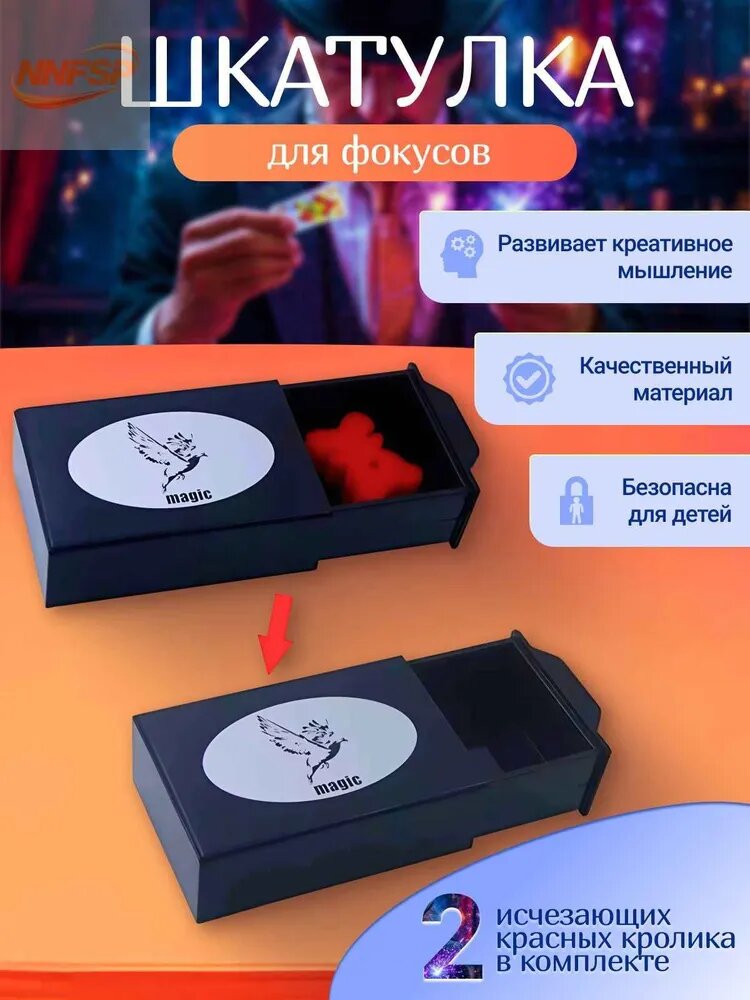 Набор для фокусов