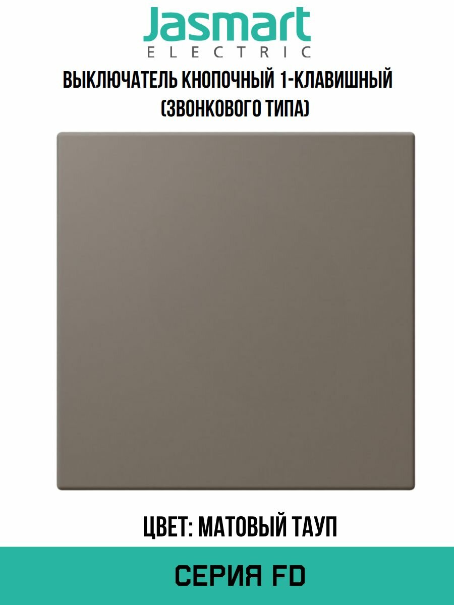 Кнопочный выключатель но JASMART FD