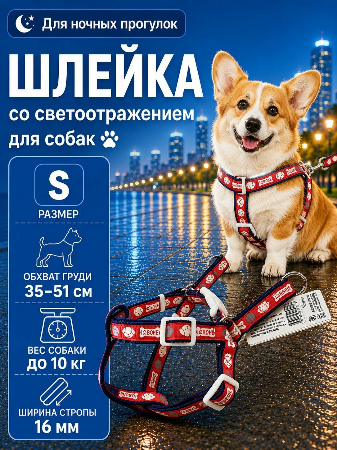 Шлейка для собак Japan Premium Pet со светоотражением, красная, размер S