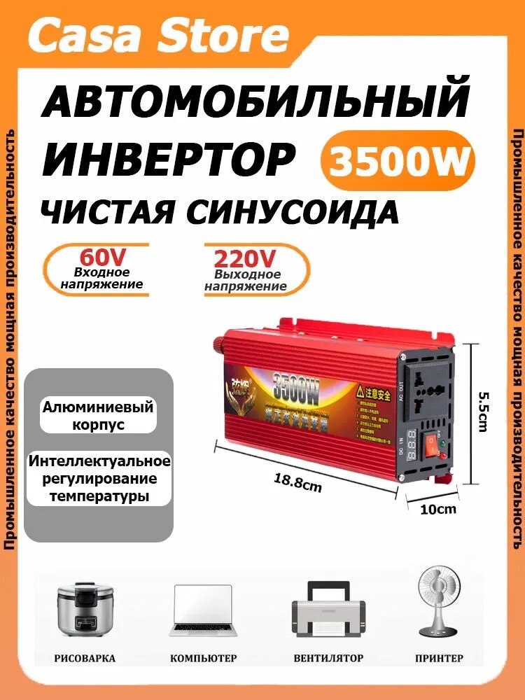 JIDIANKE Инвертор автомобильный, 3500 Вт арт. Чистая синусоида 60 В-220B