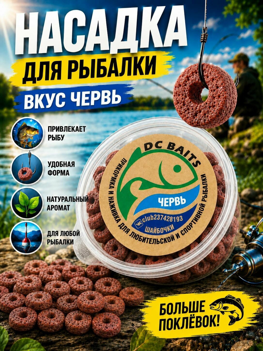 Насадка для рыбалки Червь на карпа и карася, шайбы на крючок и волос, для фидера, поплавка и донной ловли
