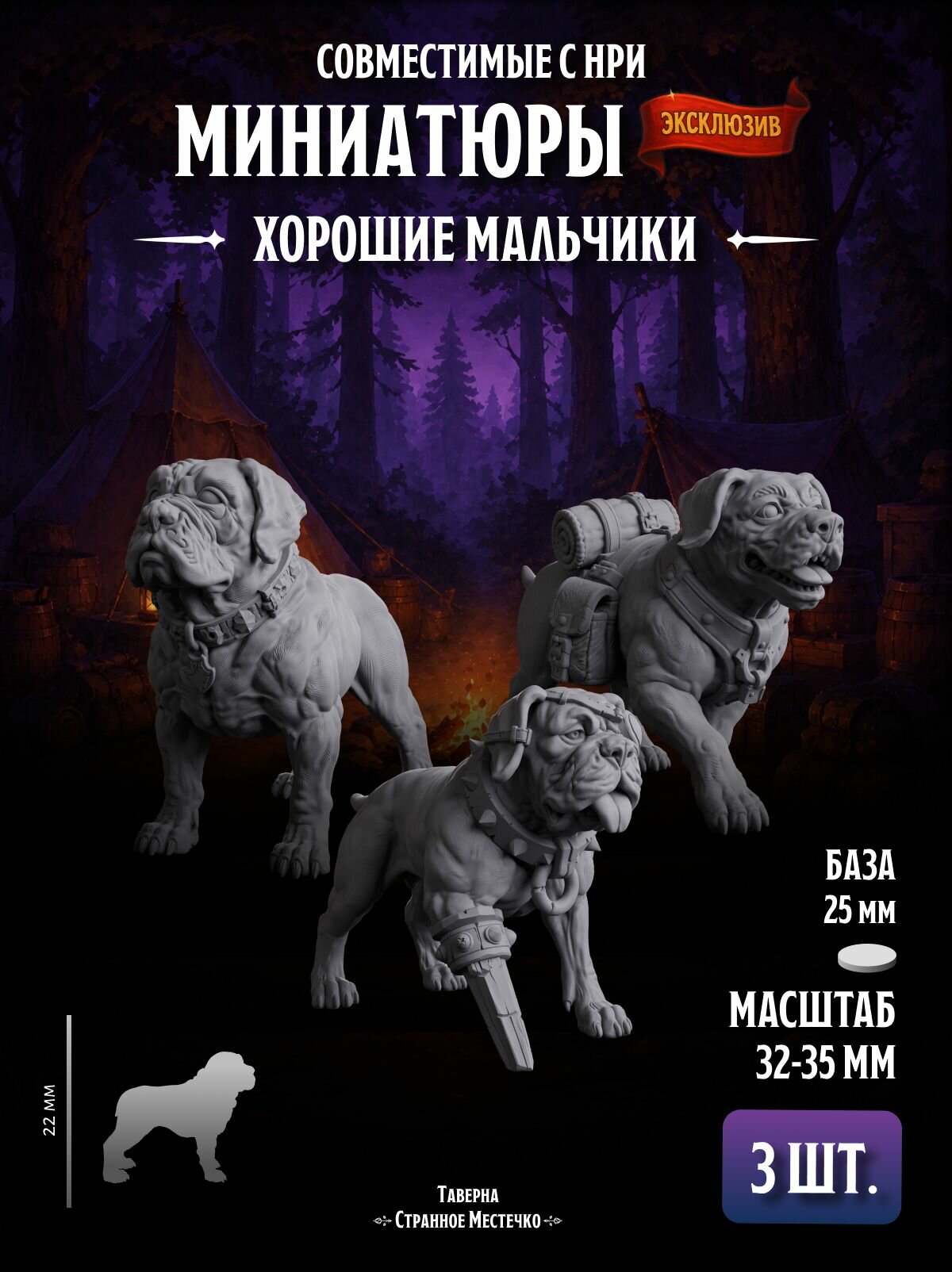 Набор миниатюр "Хорошие мальчики" (Совместимы с НРИ), 3 шт.