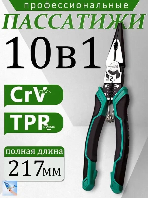 10 в 1 Многофункциональные комбинированные плоскогубцы пассатижи, универсальные клещи, для электрика