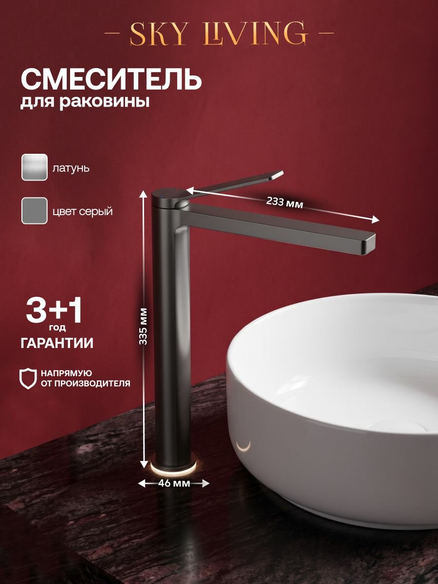 Высокий смеситель для накладной раковины в ванную BYORD латунь, серый, CL065
