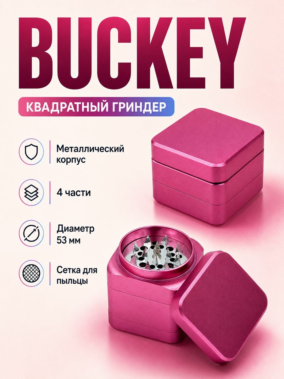 Гриндер для табака на магнитах, металлический, 4 части, 53 мм, розовый