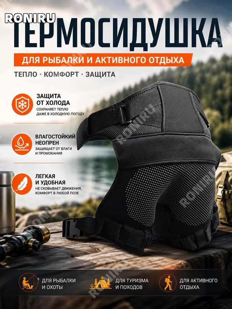 Термосидушка для рыбалки и активного отдыха удобный подпопник с защитой от холода и влаги, неопреновая подстилка для охоты, туризма и походов