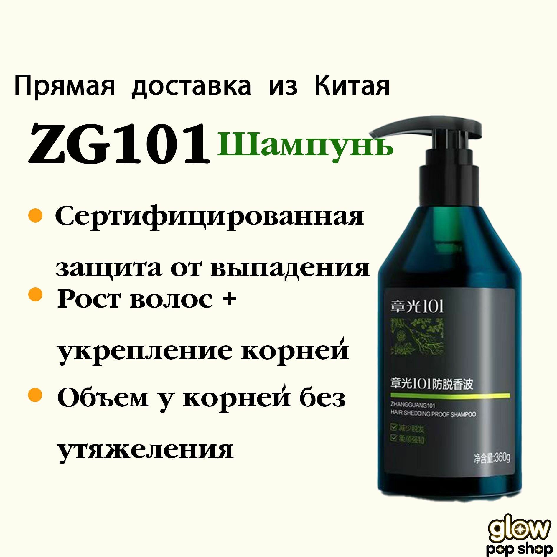 ZG101 Шампунь для волос, 360.1 мл