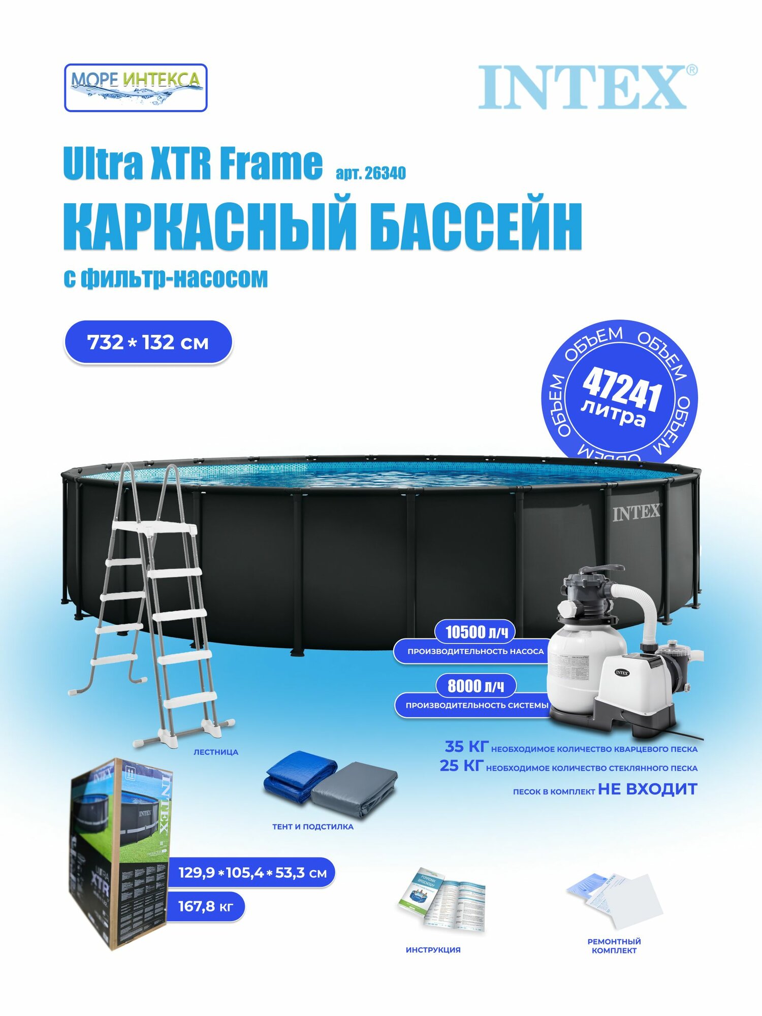 26340 Бассейн на опорах 732х132см песочный фильтр-насос, лестница, подстилка, тент