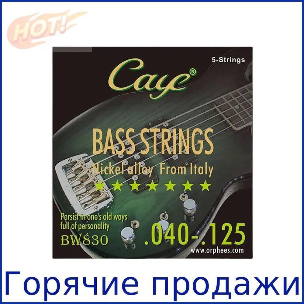 Одна упаковка комплекта струн для электрической бас-гитары BW830 (5 струн): среднее натяжение, обмотка из углеродистой стали и аустенитного сплава нержавеющей стали, антикоррозийное покрытие