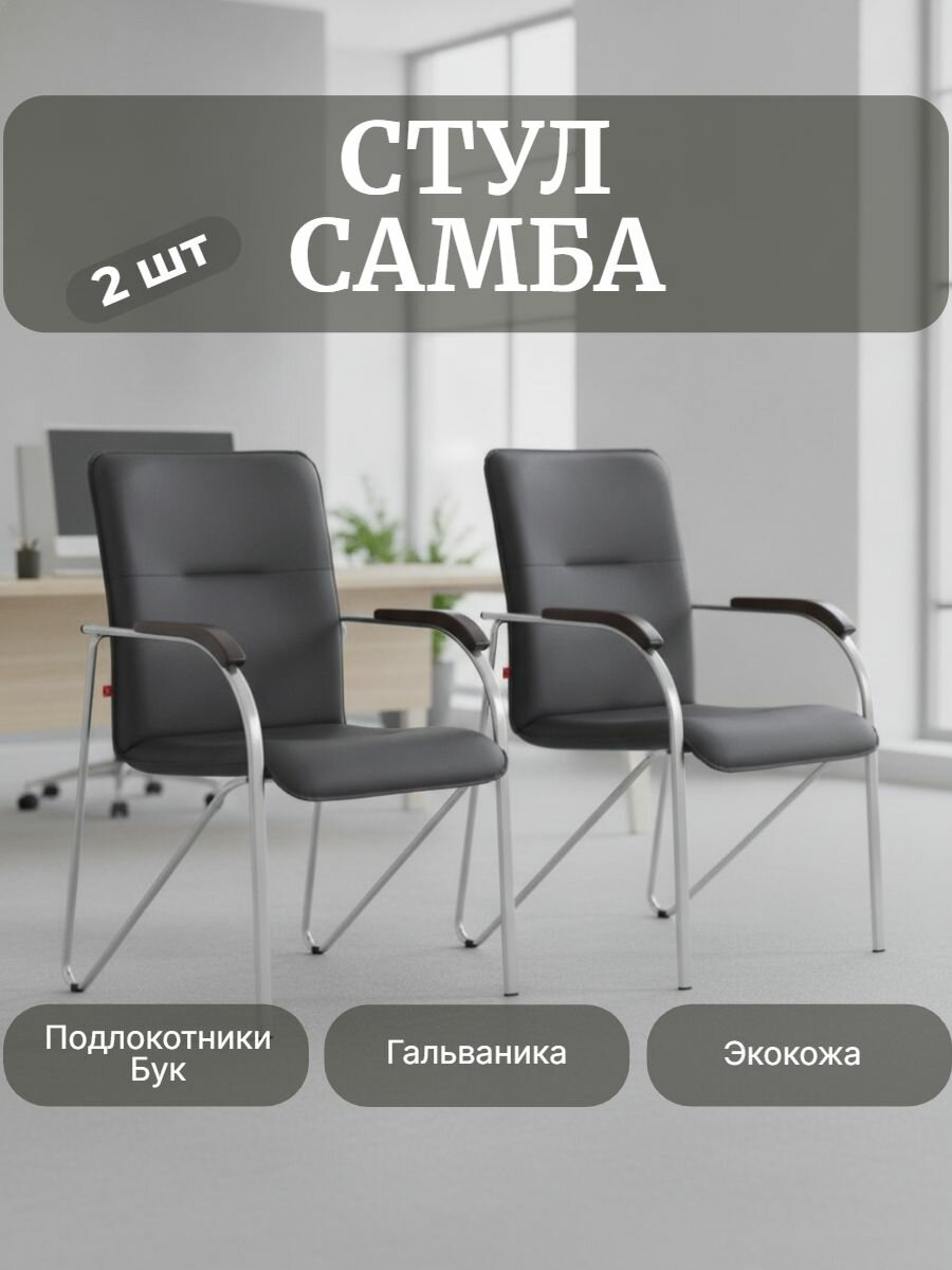 Стул Фабрикант Самба BOX2 стул кожа искусственная цвет черный