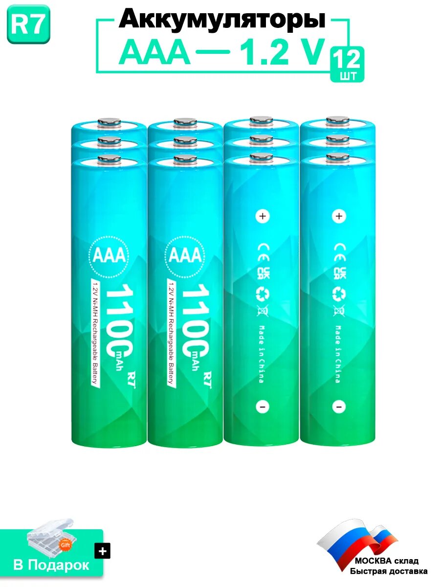 Аккумуляторы AAA мизинчиковые перезаряжаемые 1100 mAh 1.2V Ni-MH для пультов, игрушек и беспроводной мыши