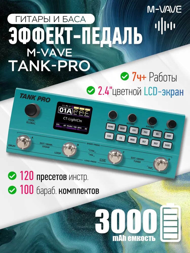 M-VAVE TANK PRO Профессиональный процессор эффектов, 200+ эффектов, 30 модулей одновременно, XLR, USB Audio, Bluetooth, зеленый.