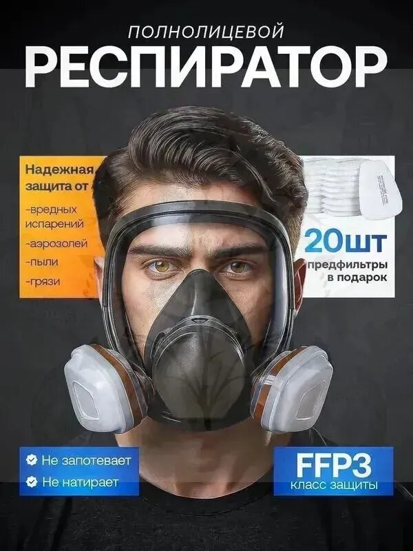 Респиратор профессиональный, 1 шт.