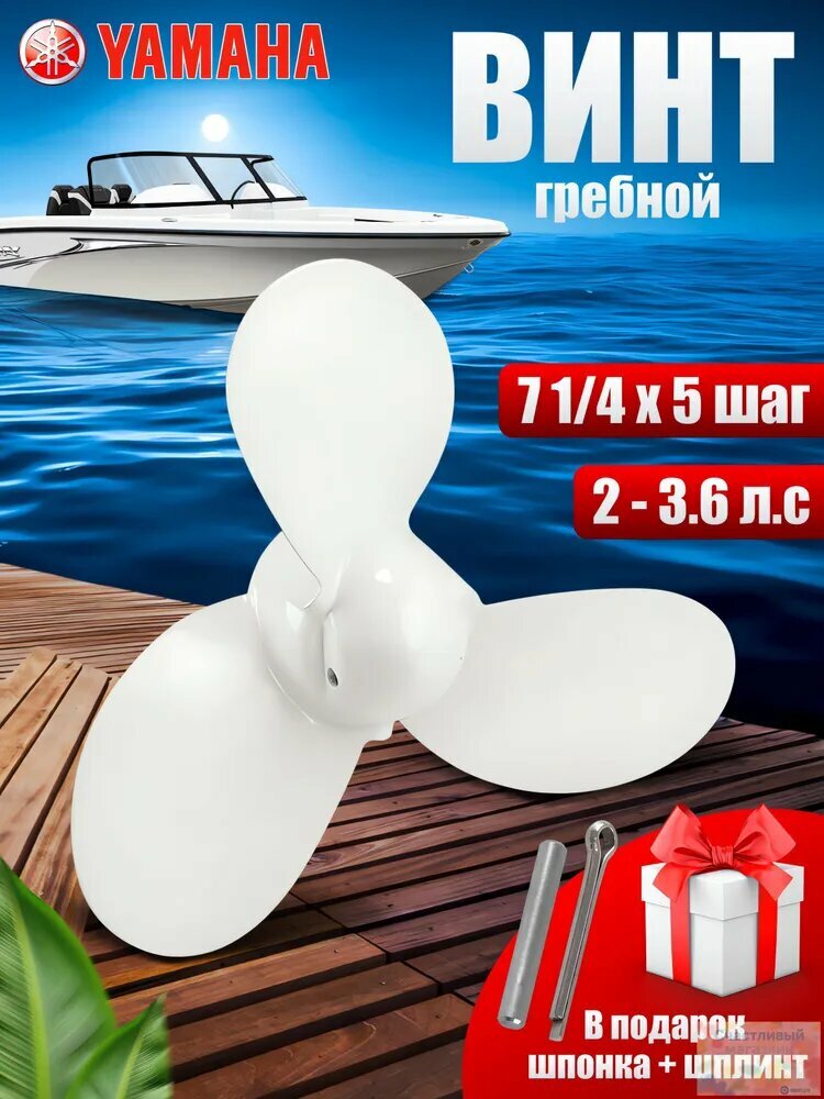 Винт для лодки