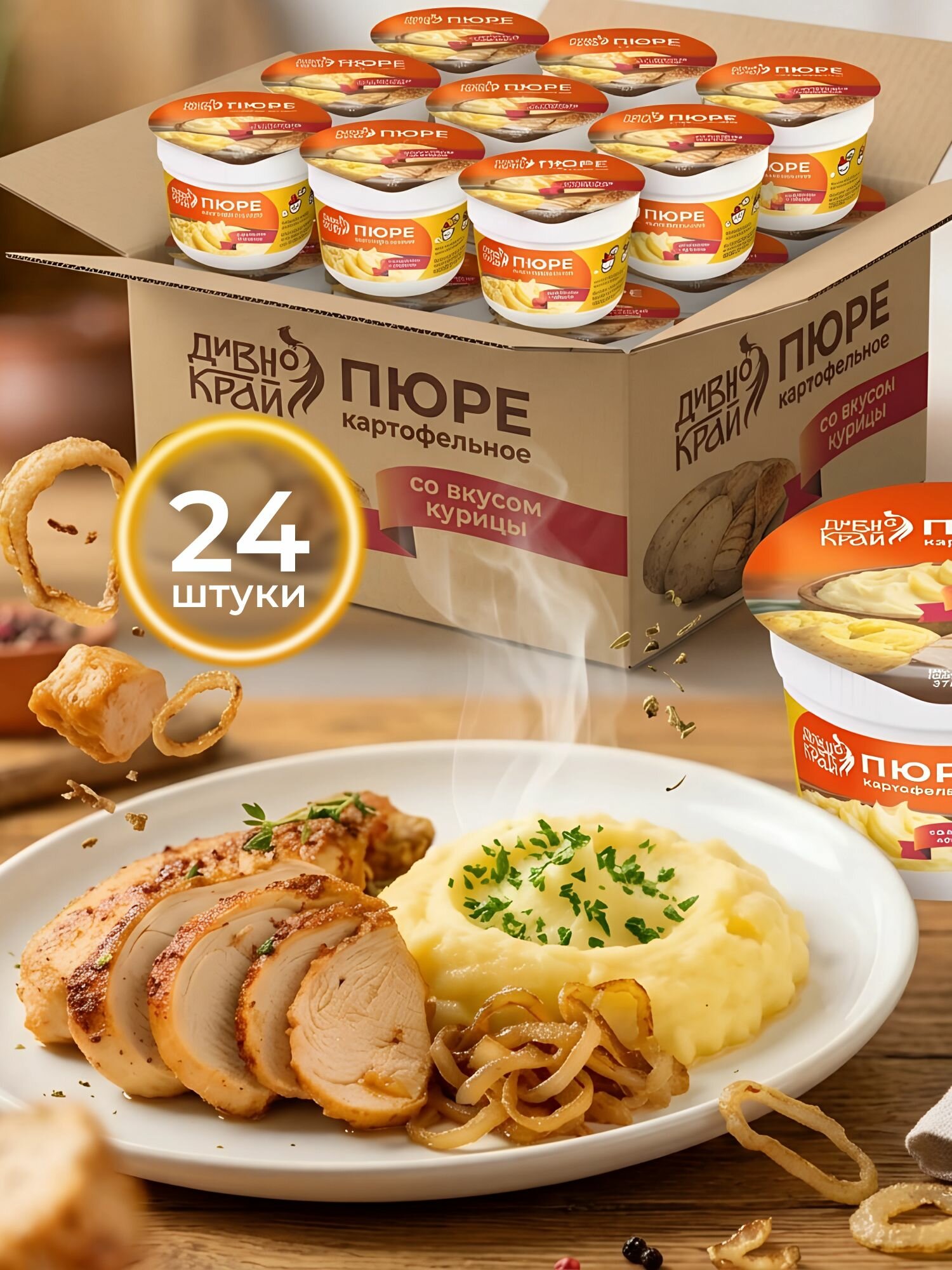 Пюре картофельное быстрого приготовления со вкусом курицы "Дивно край", 24 шт по 37 гр