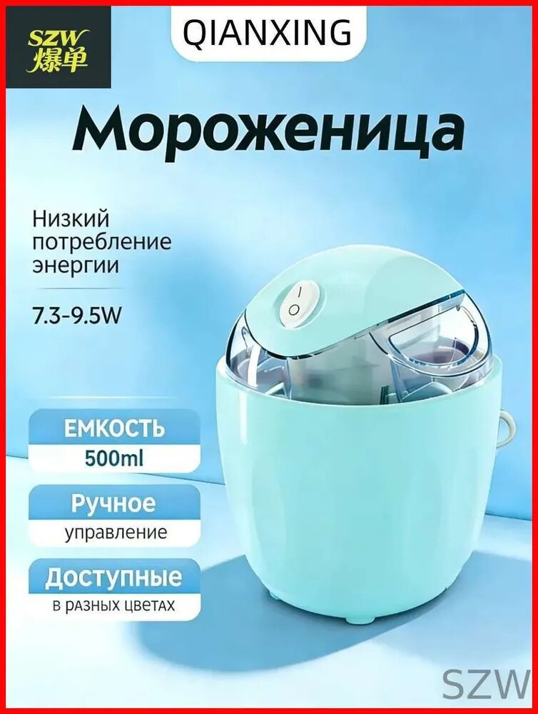 Мороженица электрическая для мороженого автоматическая