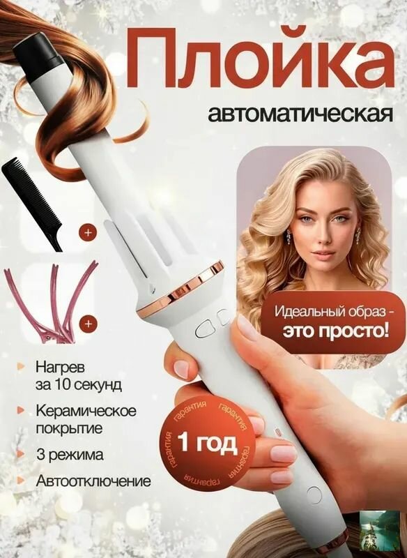 Щипцы для завивки волос, автоматическая щипцы для завивки волос LUV белый