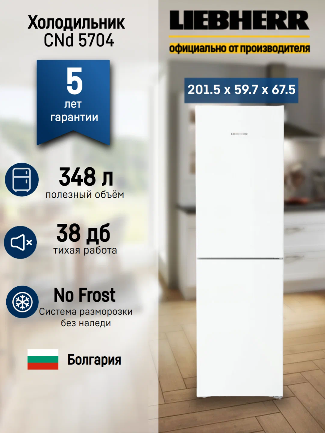 Холодильник Liebherr "CNd 5704", белый, с зоной свежести, NoFrost, EasyFresh