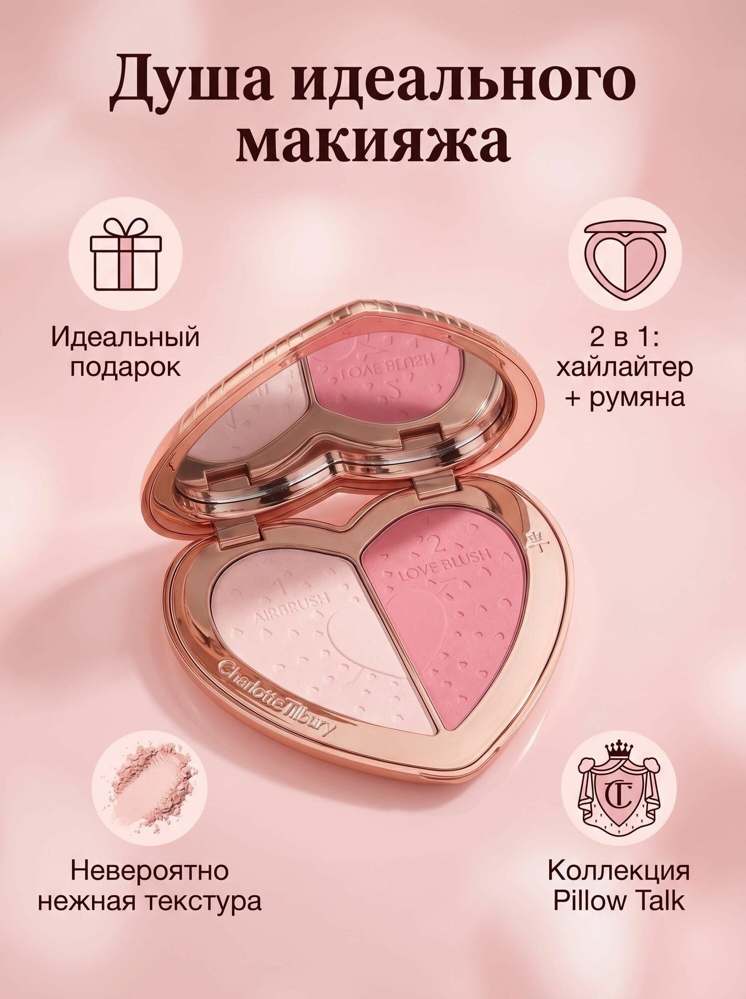 Charlotte Tilbury Pillow Talk Flawless PINK Палетка хайлайтер румяна 13г розовый хайлайтер розовые румяна