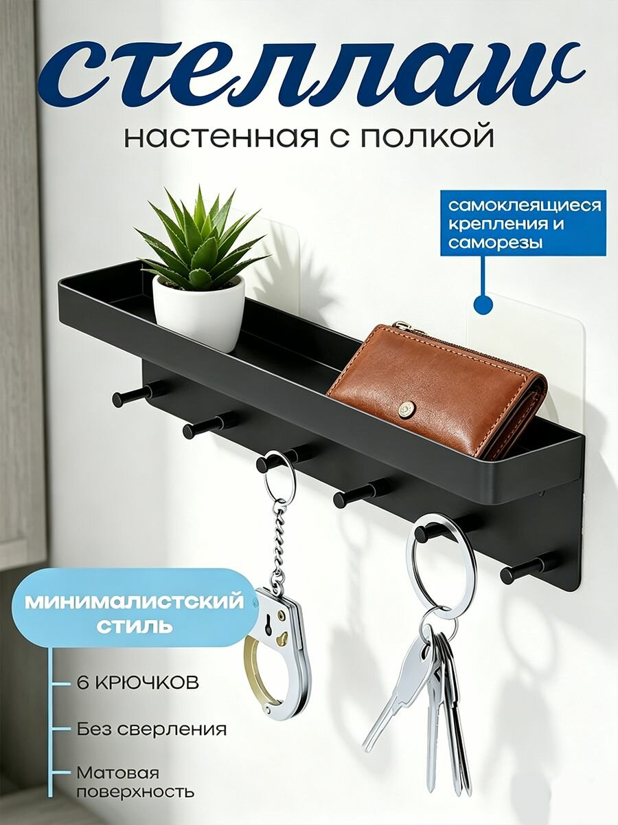 Ключница настенная с 6 крюч, 1 шт