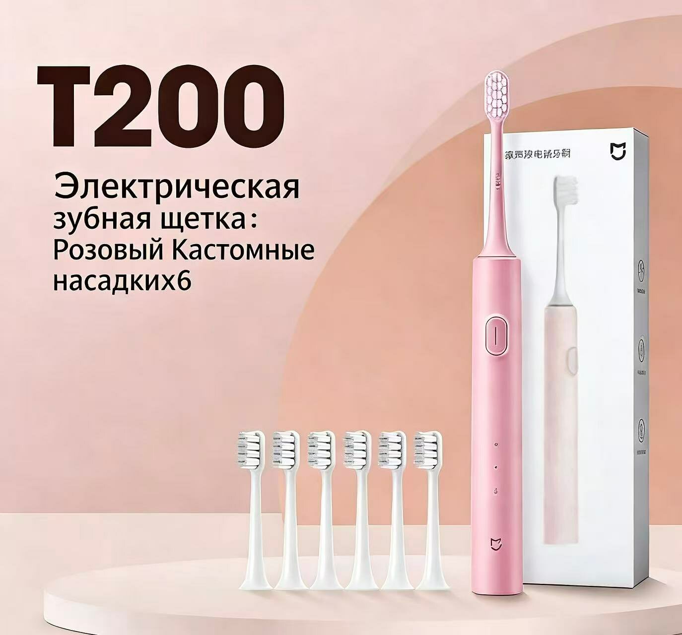 Зубная электрощетка Xiaomi Mijia Electric Toothbrush T200 Pink MES606