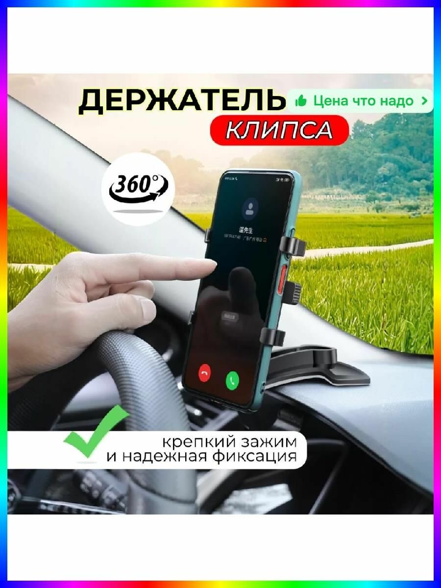 Держатель автомобильный