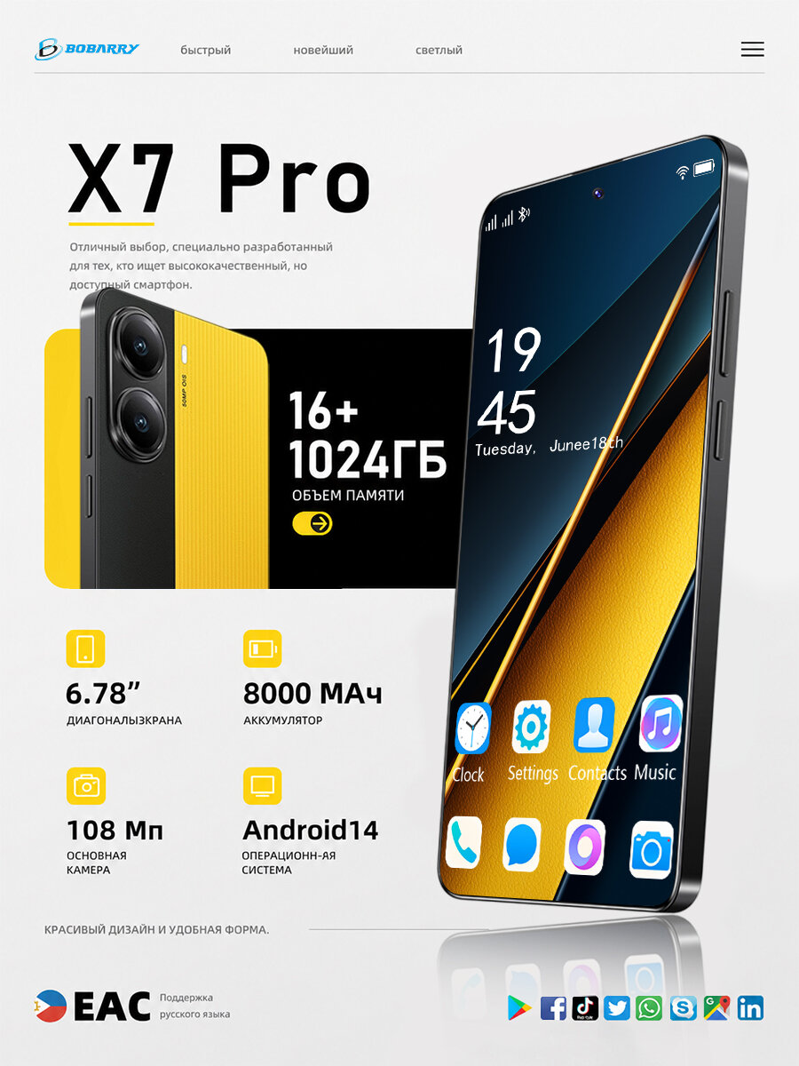 Смартфон X7 Pro 5G 16/1024ГБ, Stardust Yellow (Желтый), +SIM, 8000 мА*ч, IP64