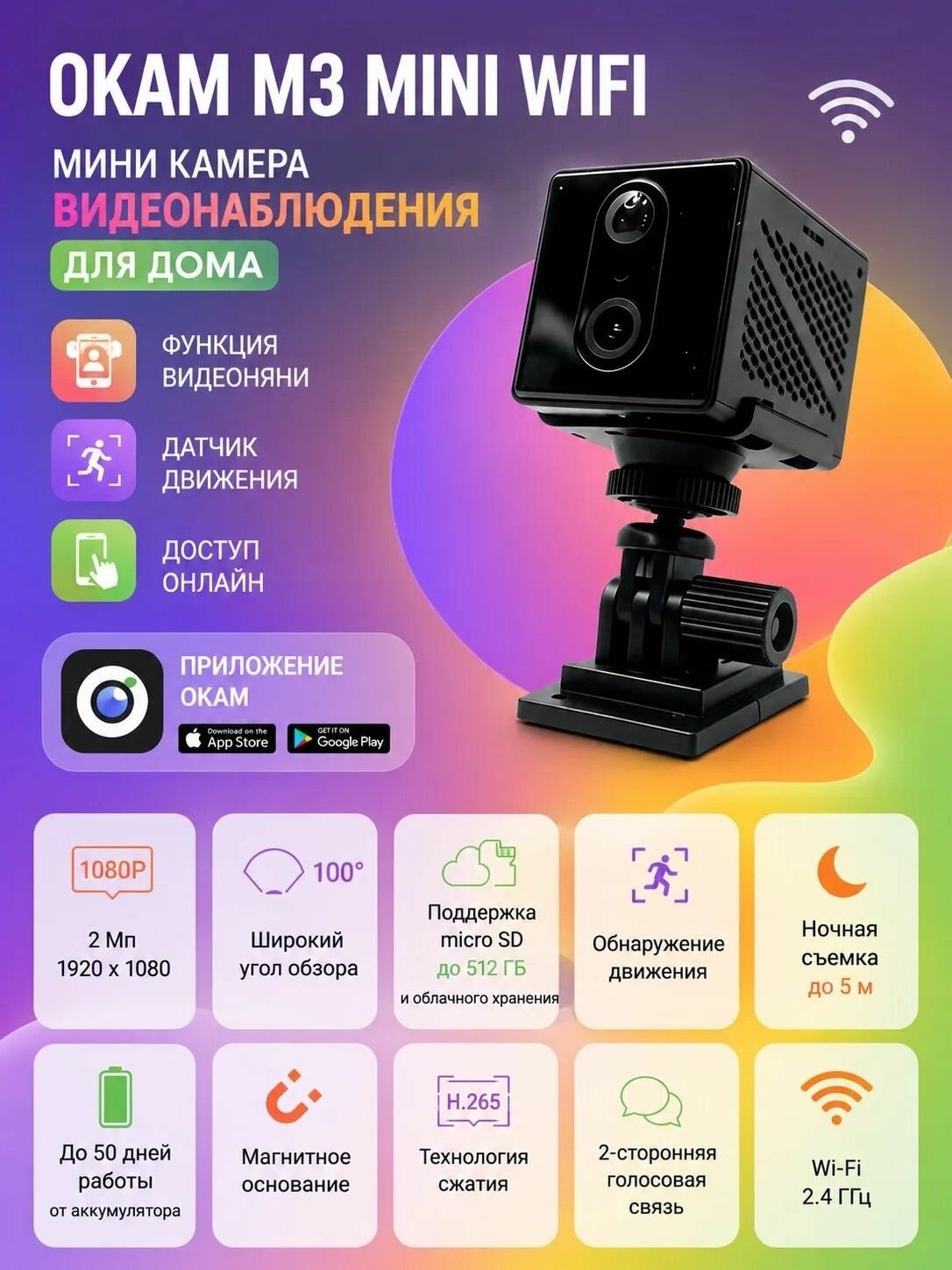 Компактная беспроводная WiFI камера с аккумулятором Okam MG3 mini, 2000 мАч с ночным видением