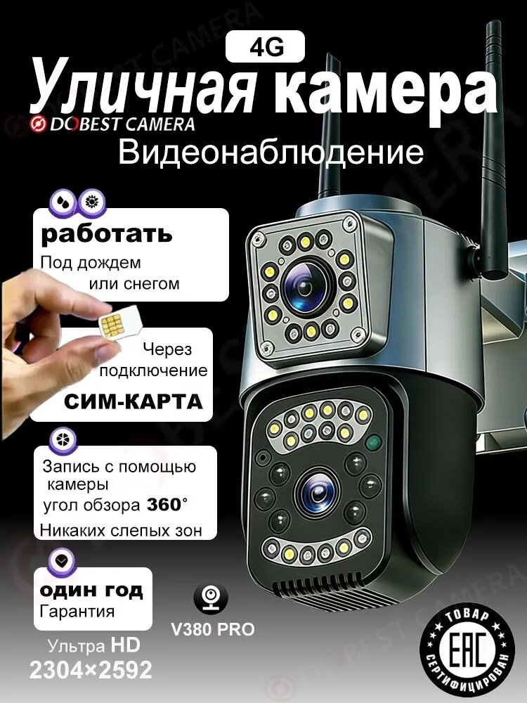 Камера наружного наблюдения (встроенная SIM-карта), двойной объектив, 600 Вт пикселей сверхвысокой четкости, уровень защиты IP66, модель 4G