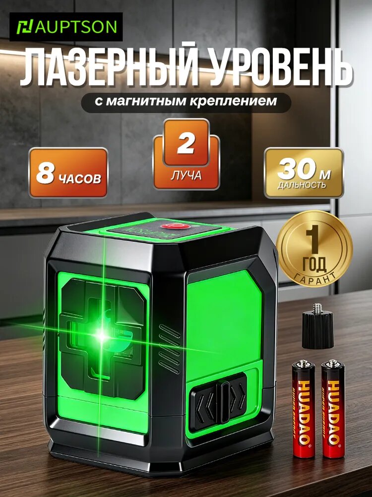 Лазерный уровень, 2 линии, лазерный нивелир, гарантия 1 год, зеленый луч, С магнитом на обратной стороне