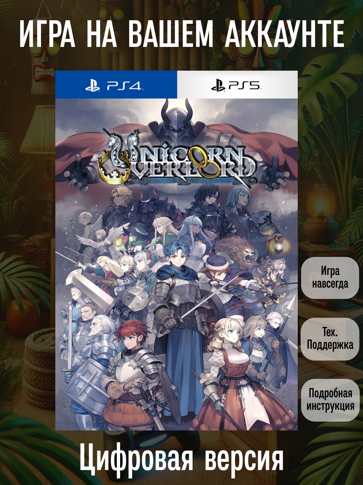 Unicorn Overlord | PlayStation 4/5 | английский язык | Стратегические ролевые игры
