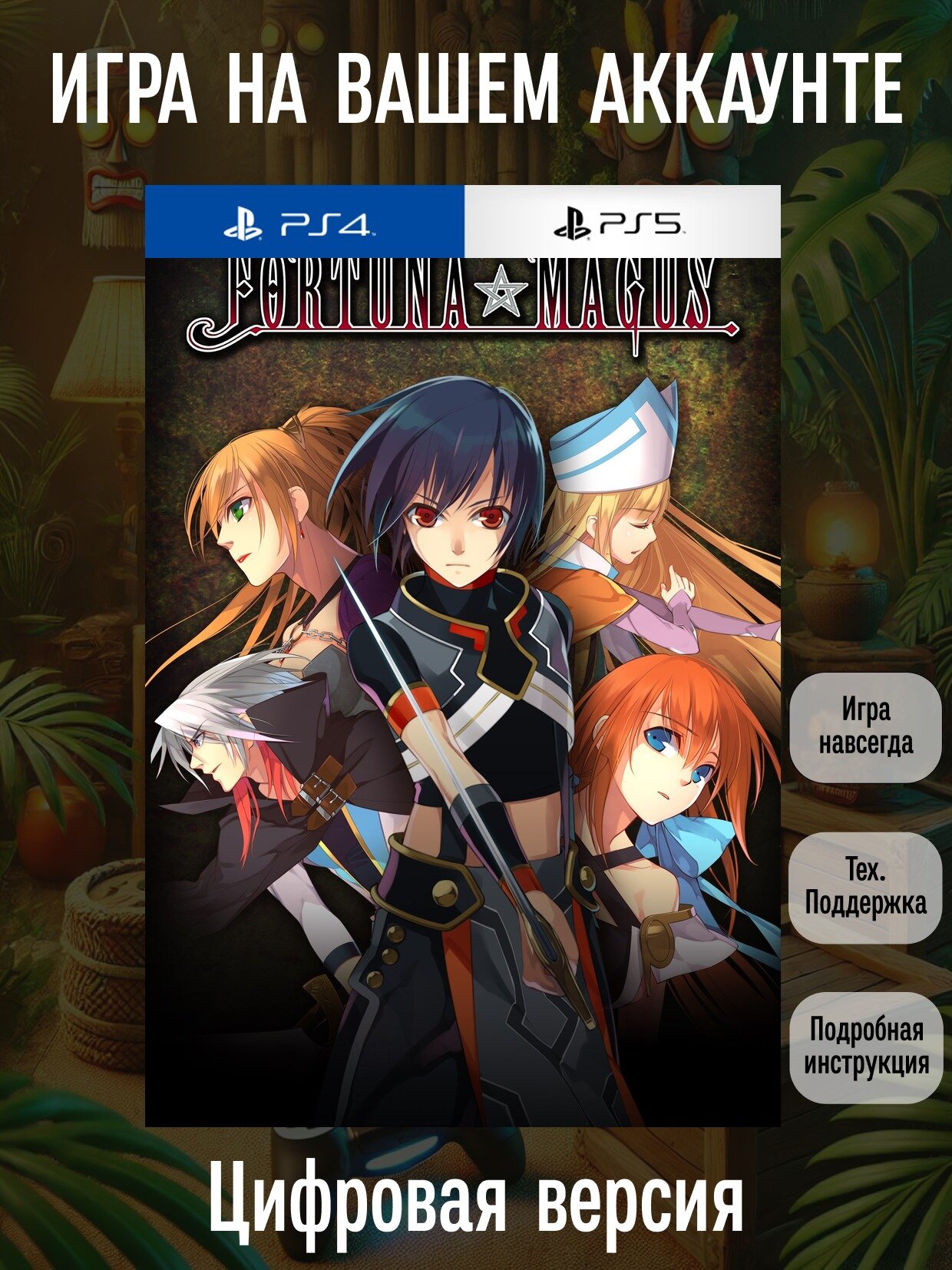 Fortuna Magus | PlayStation 4/5 | английский язык | Ролевые игры