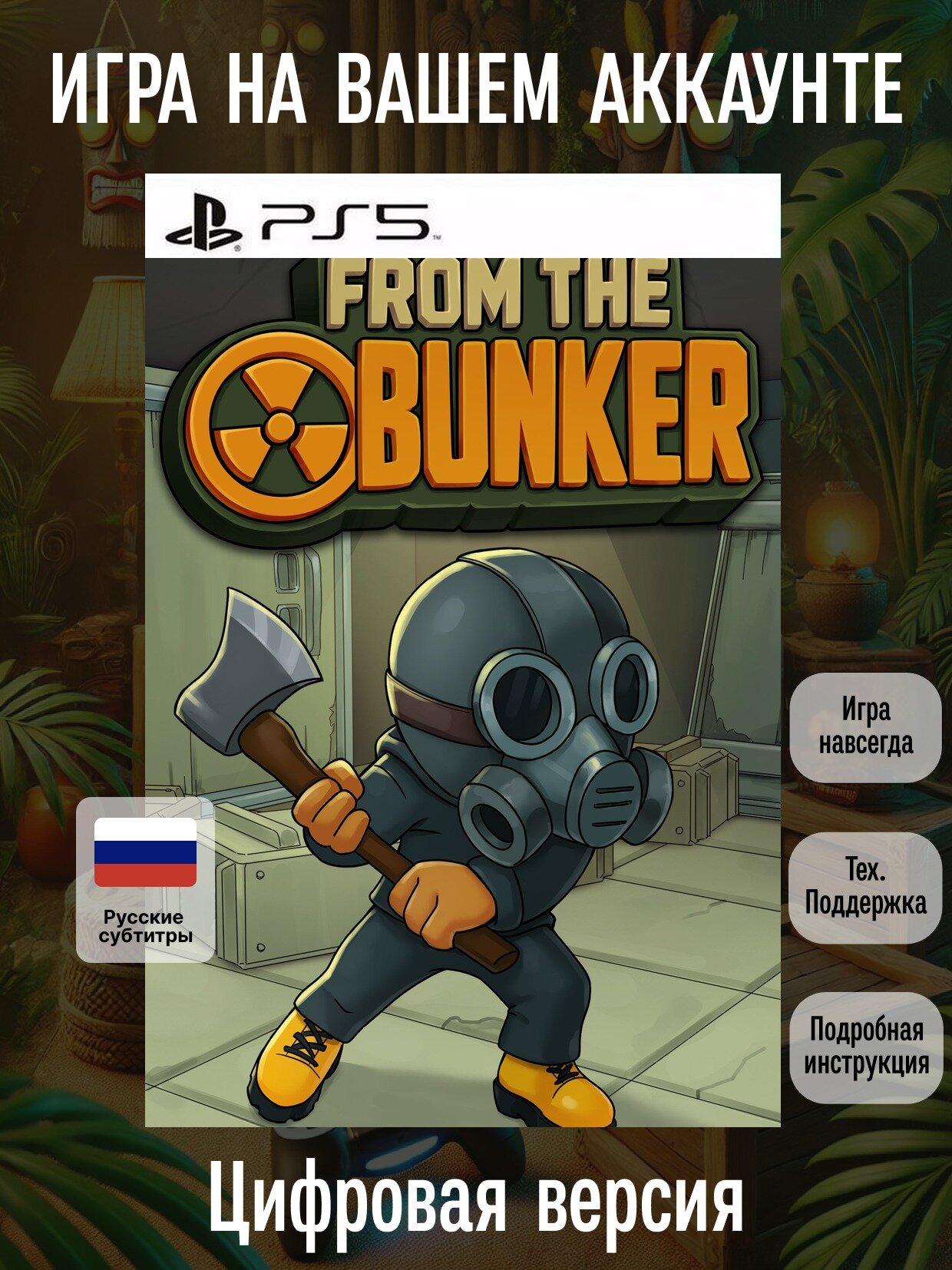 From the Bunker | PlayStation | русские субтитры и интерфейс | Боевики