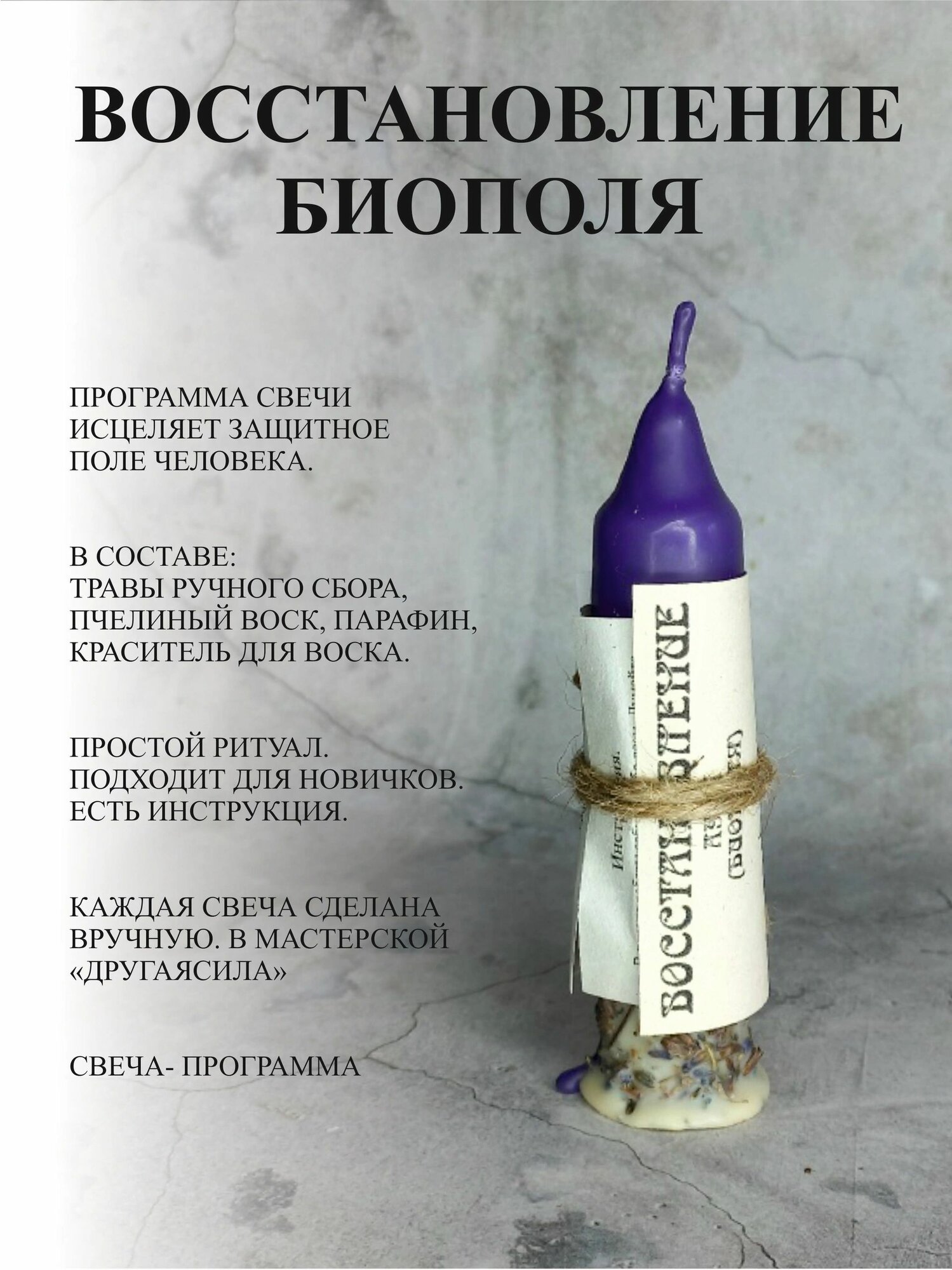 Восстановление биополя. Свеча с программой
