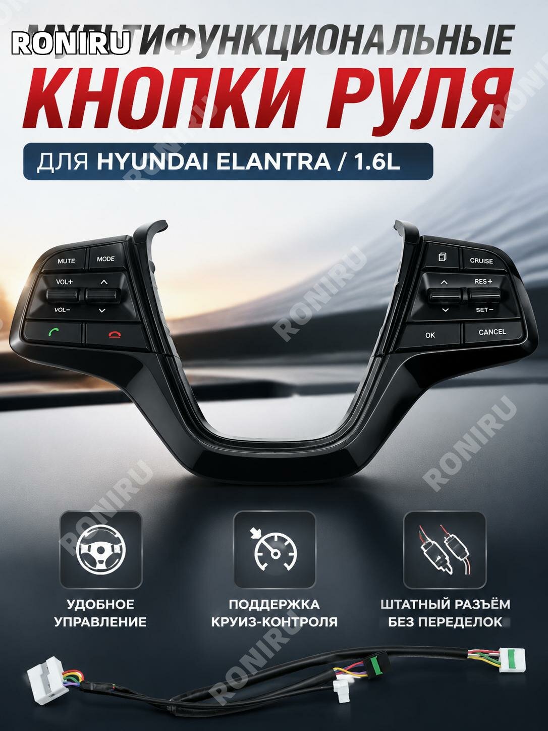 Кнопки мультируля96720F2040 для Hyundai Elantra1.6L с круиз контролем, пианино черный