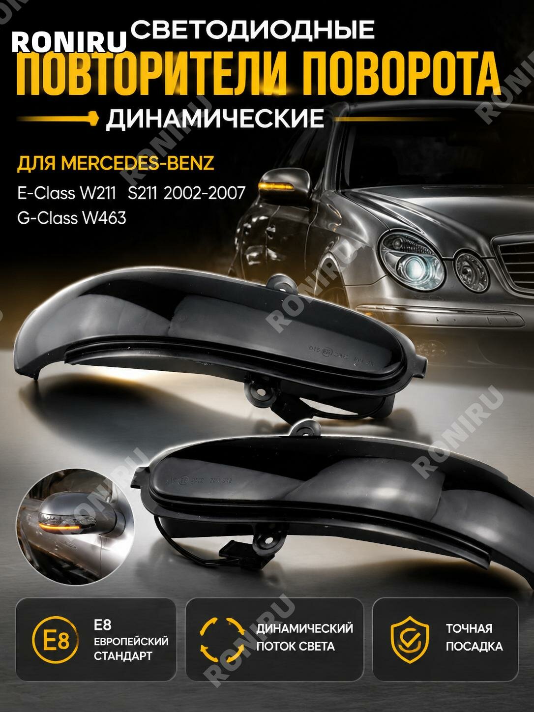 LED указатель поворота в зеркало желтый для Mercedes-Benz E W211 S211 и G W463