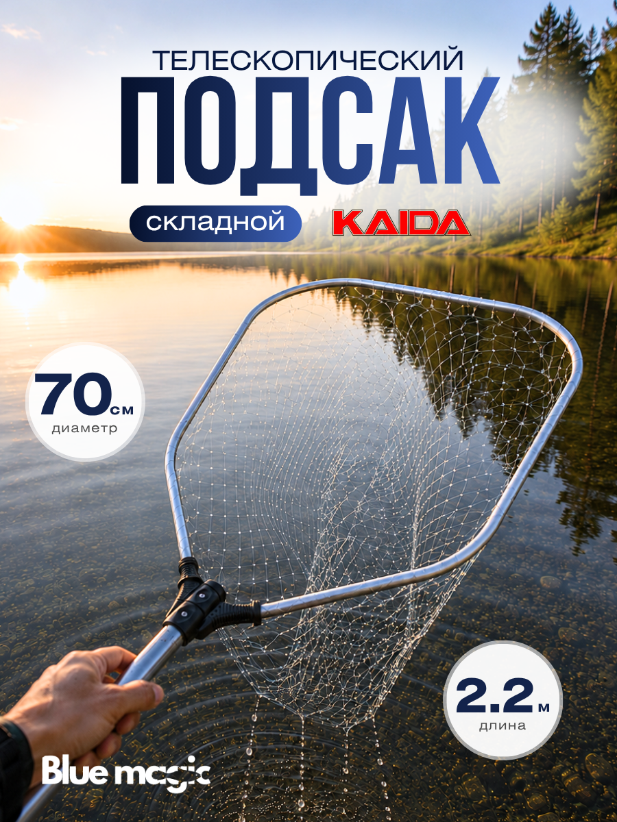 Подсачек телескопический складной Kaida KH03 70см / Садок рыболовный / Подсак прозрачная сетка, крупная ячейка